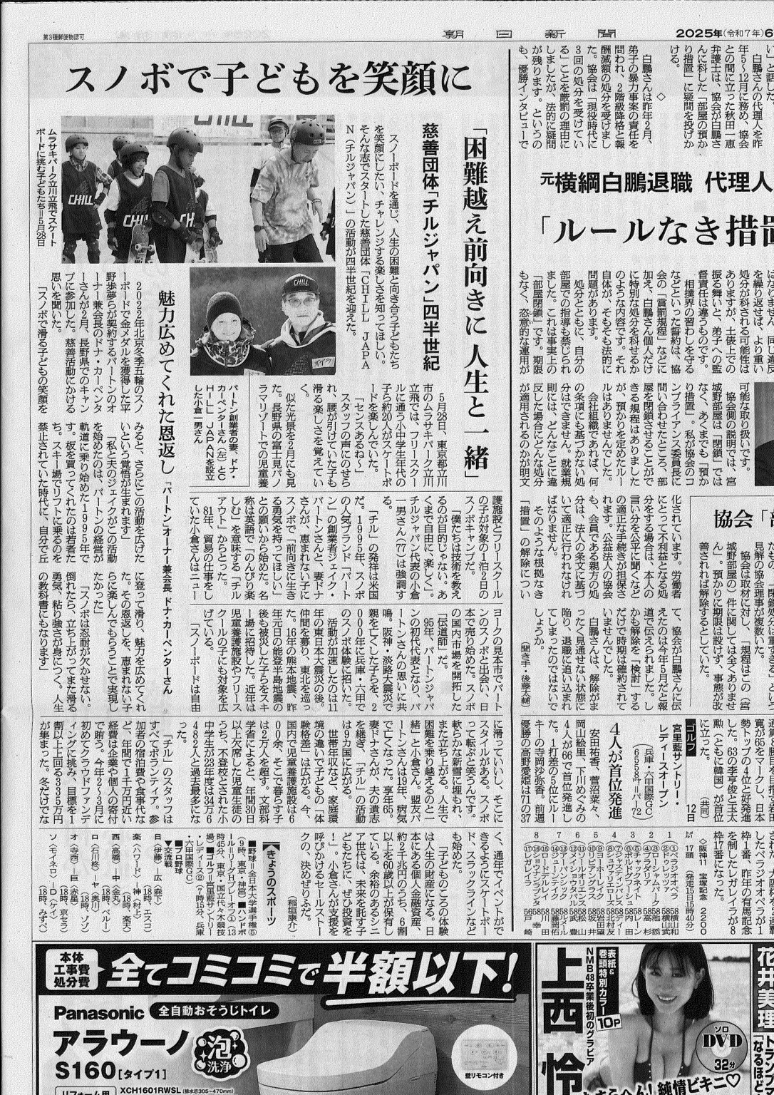 CHILL JAPAN – チルジャパン | 朝日新聞全国版 （2025年6月13日）でCHILLの活動が紹介されました